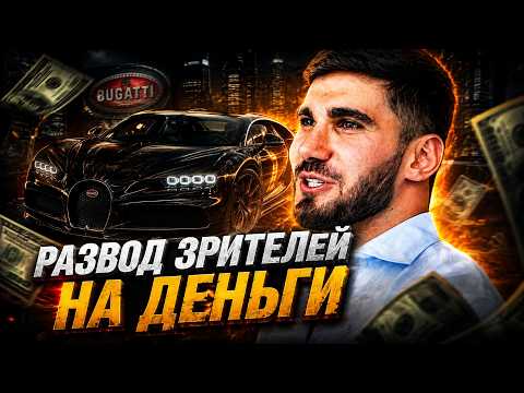 ТАМАЕВ НЕ КУПИЛ BUGATTI У РОНАЛДУ ! Новый скам !
