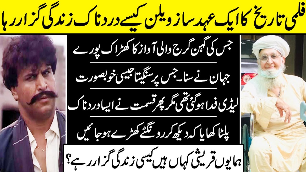 Where is Humayun Qureshi, the great villain of Pakistan? How is he ...