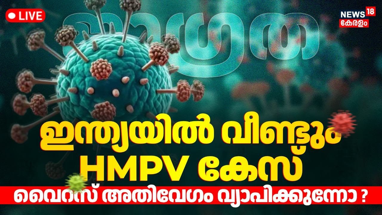 🔴BIG BREAKING LIVE | HMPV Case Detection In Bengaluru | HMPV Outbreak ...