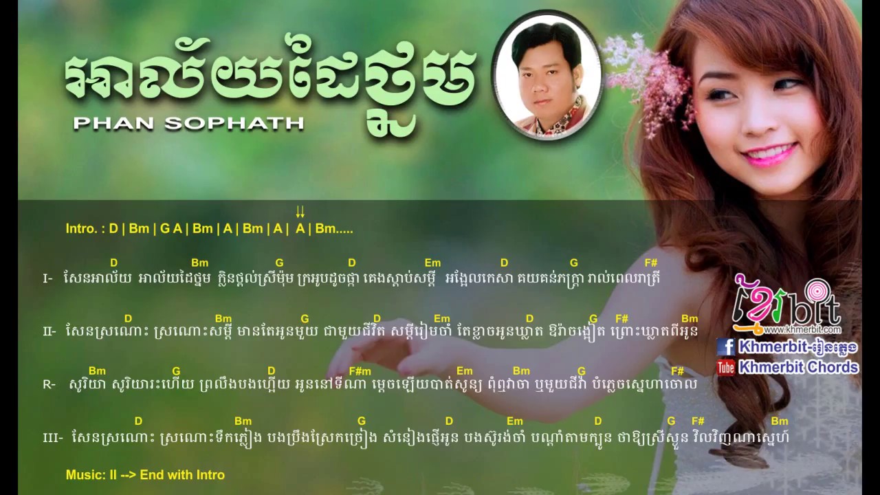 Alai Dai Thnom អាល័យដៃថ្នម Guitar Chord Phan Sophath Khmer song - YouTube
