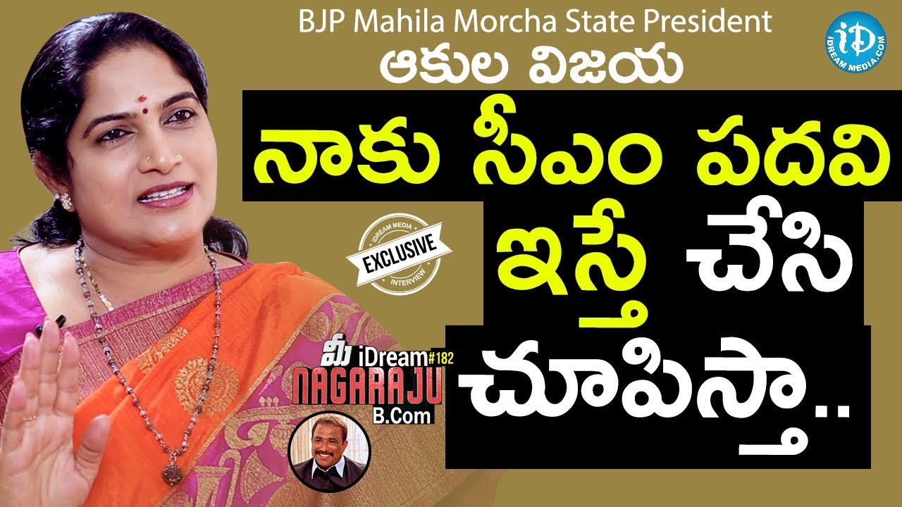 BJP Mahila Morcha State President Akula Vijaya Full Interview || మీ ...