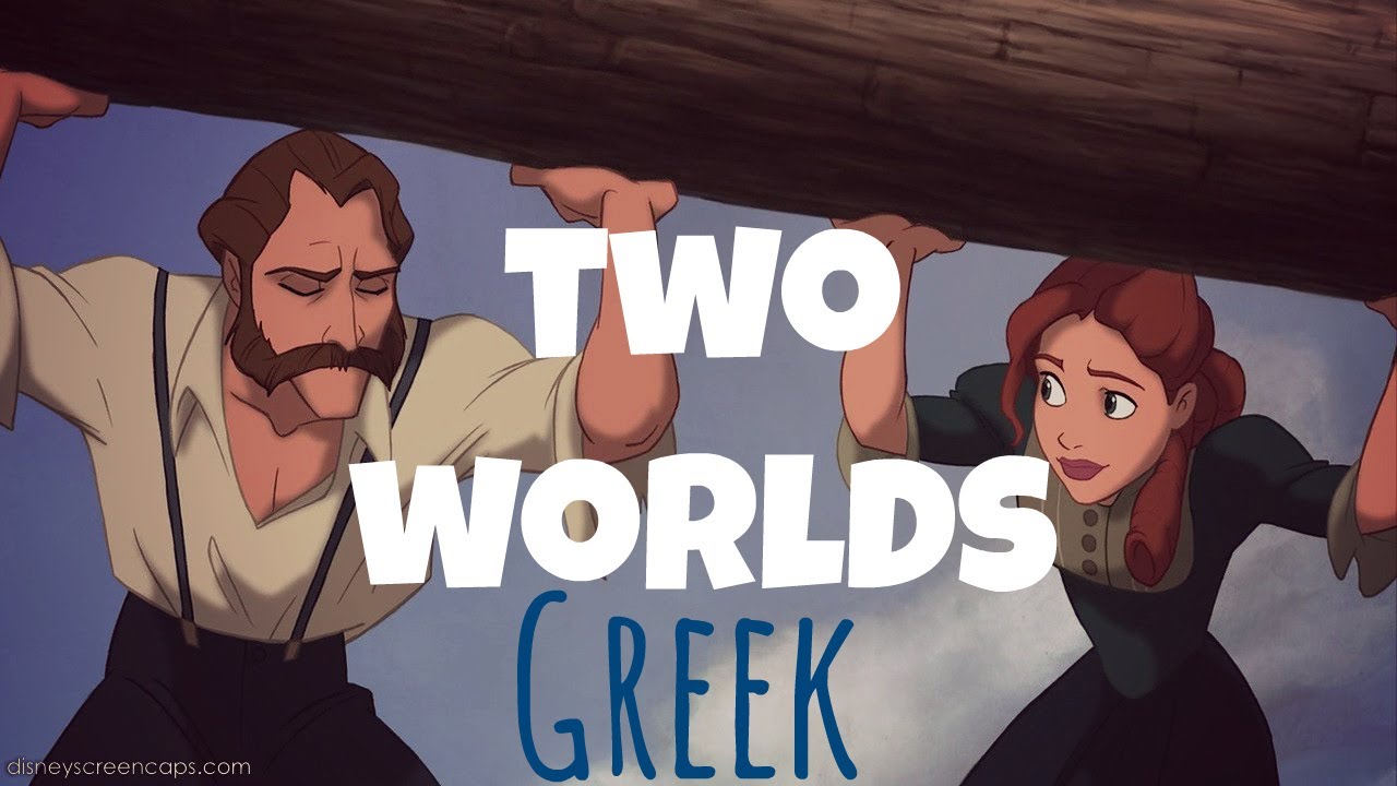 Tarzan || Two Worlds [greek] • - YouTube Music