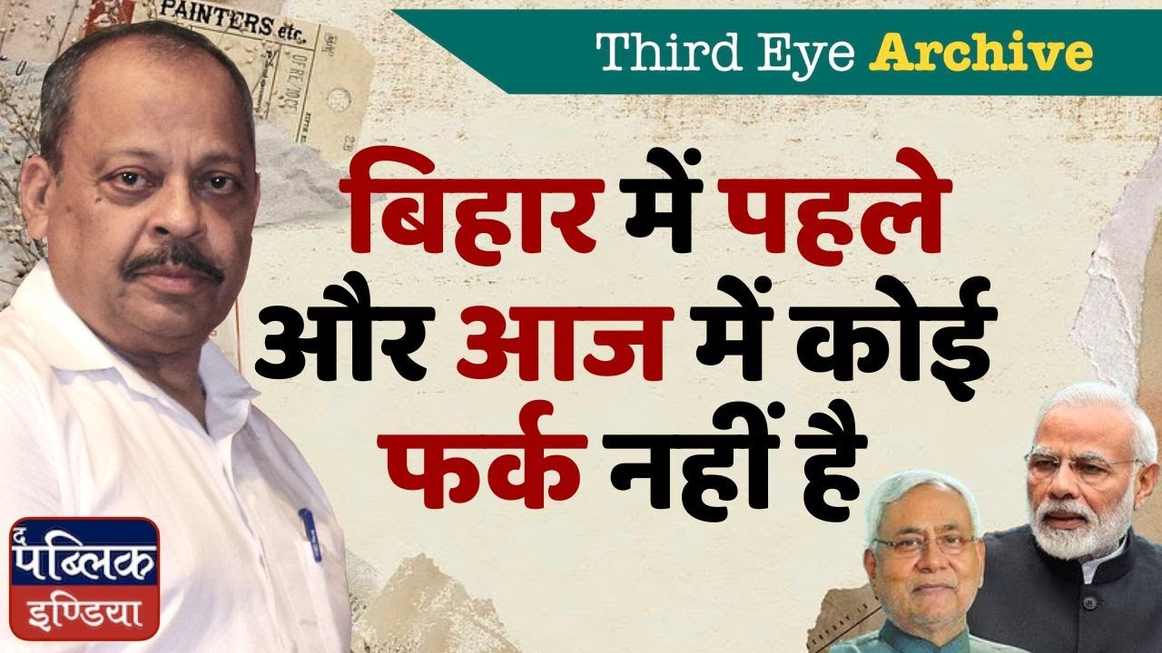 No Change in Bihar: Past vs Present | Bihar's Stagnation Explained ...