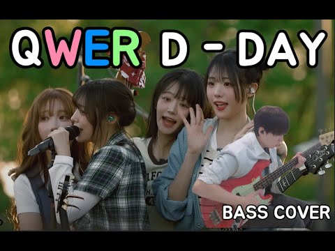 QWER D-Day BASS COVER #베이스커버 #qwercover #시연 #히나 #마젠타 #쵸단 #QWER #dday #미니3집 #난네편이야온세상이불협일지라도 ...