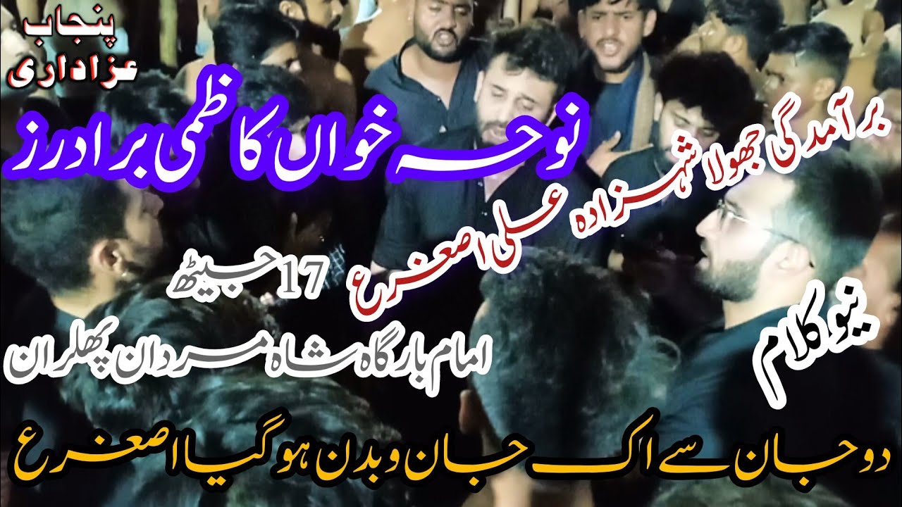 Do Jaan Sy Ik Jaan o badan Ho Gya Asghar as| Kazmi Brothers 18 jaith ...