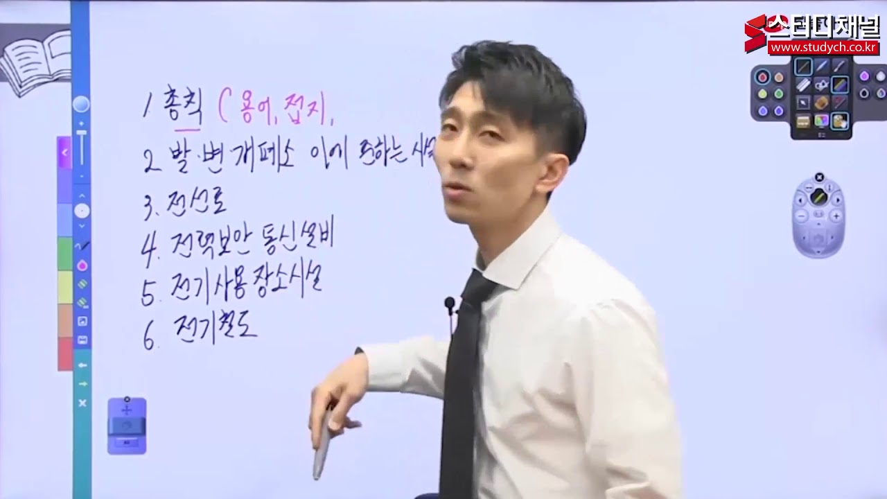 스터디채널 전기산업기사 전기설비기술기준 및 판단기준 이론 강의 Youtube