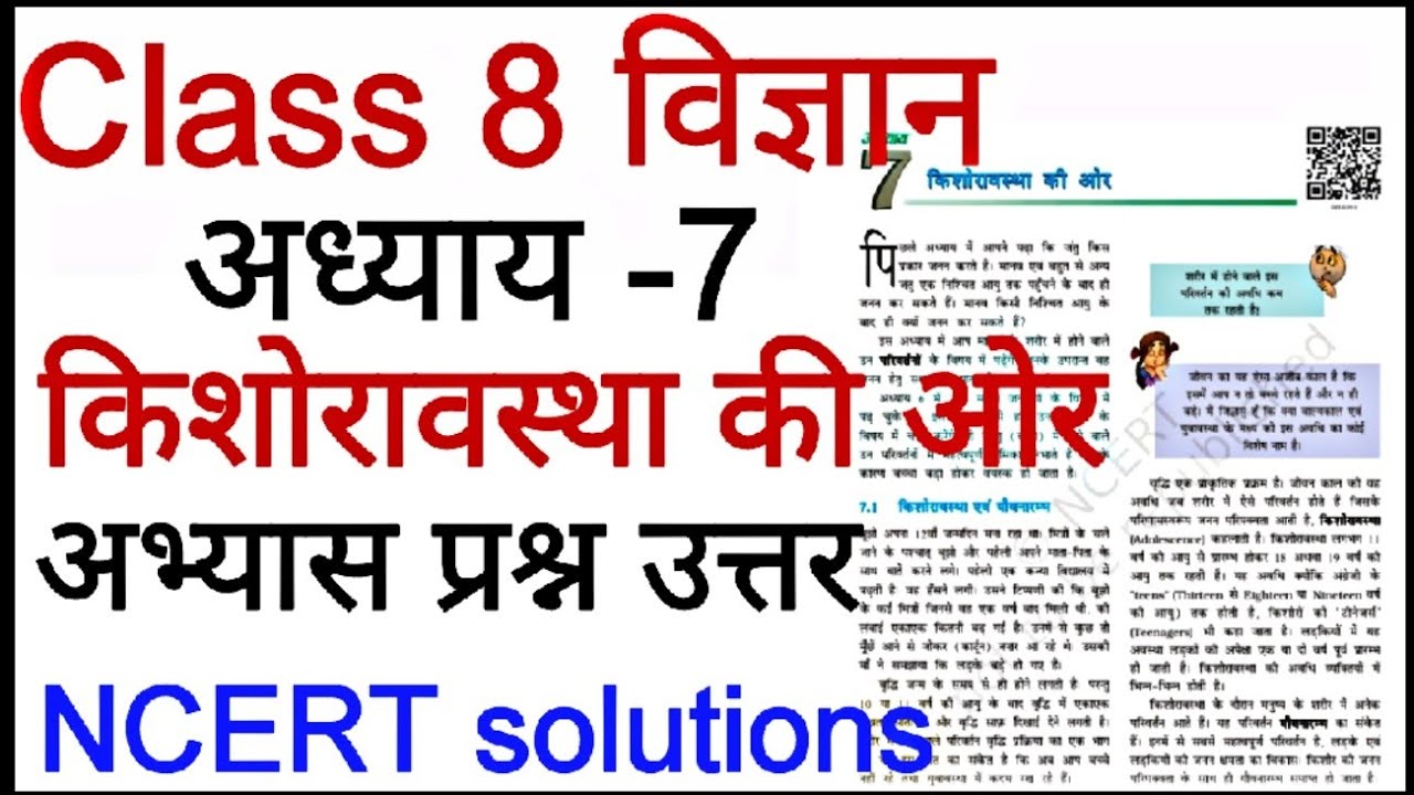 Science Class 8 Chapter 7 Question Answer 8 7 science-class-8-chapter-7-question-answer-8-7