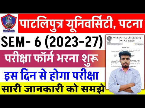Patliputra University UG SEM 6 Exam Form Fill Date 2023-27 | PPU UG SEM 6 Exam fill Form 2026