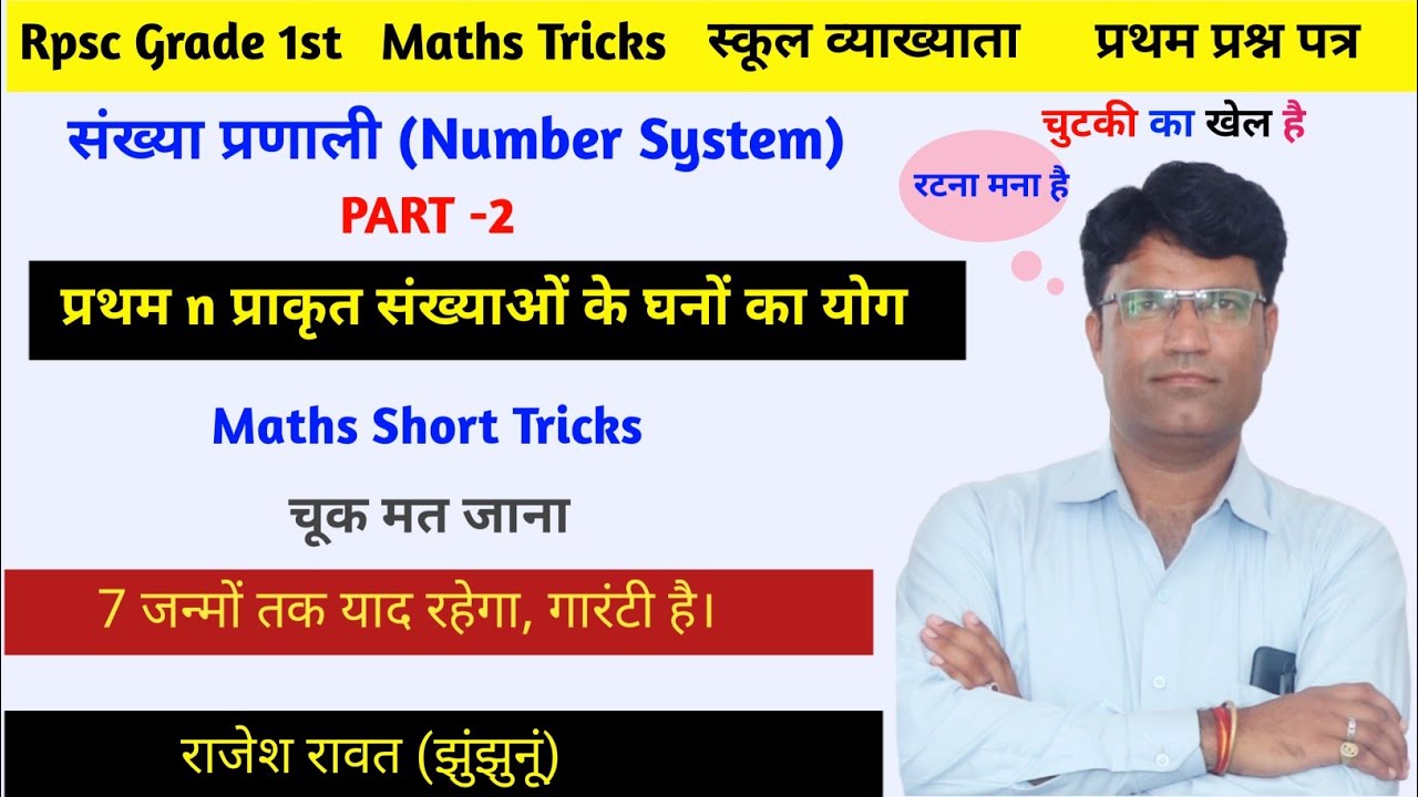 First Grade Maths Number System ।Number System।संख्या प्रणाली।First ...