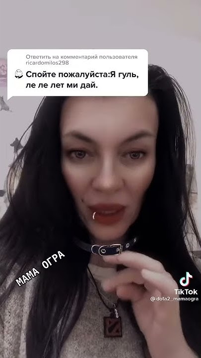 Мама огра поёт лет ми дай - YouTube