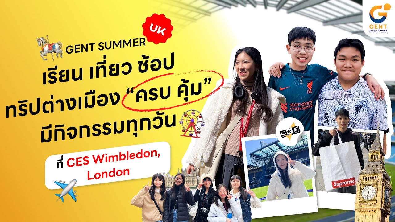 GENT Summer London เรียนสนุก เที่ยวเยอะ ช้อปกระจาย - YouTube
