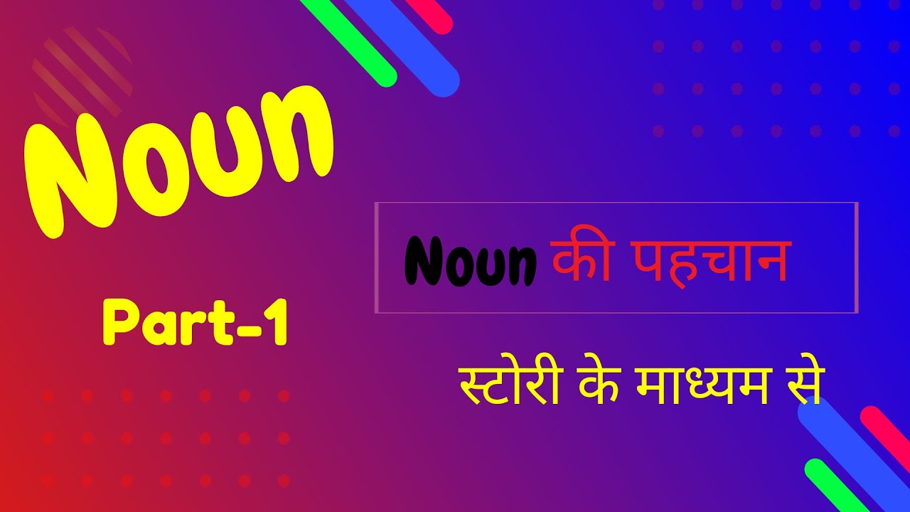 Noun part 1(Part of speech) - YouTube