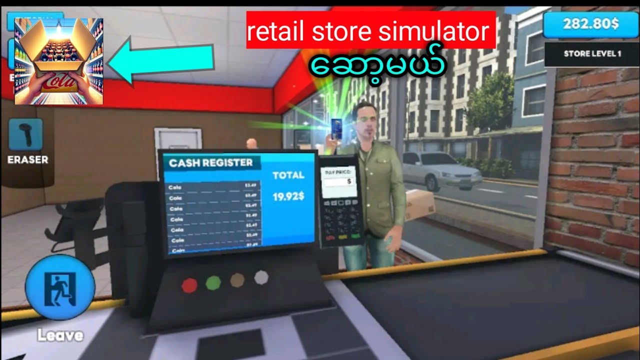 retail store simulator ဆော့မယ် | retail store simulator | retail store ...