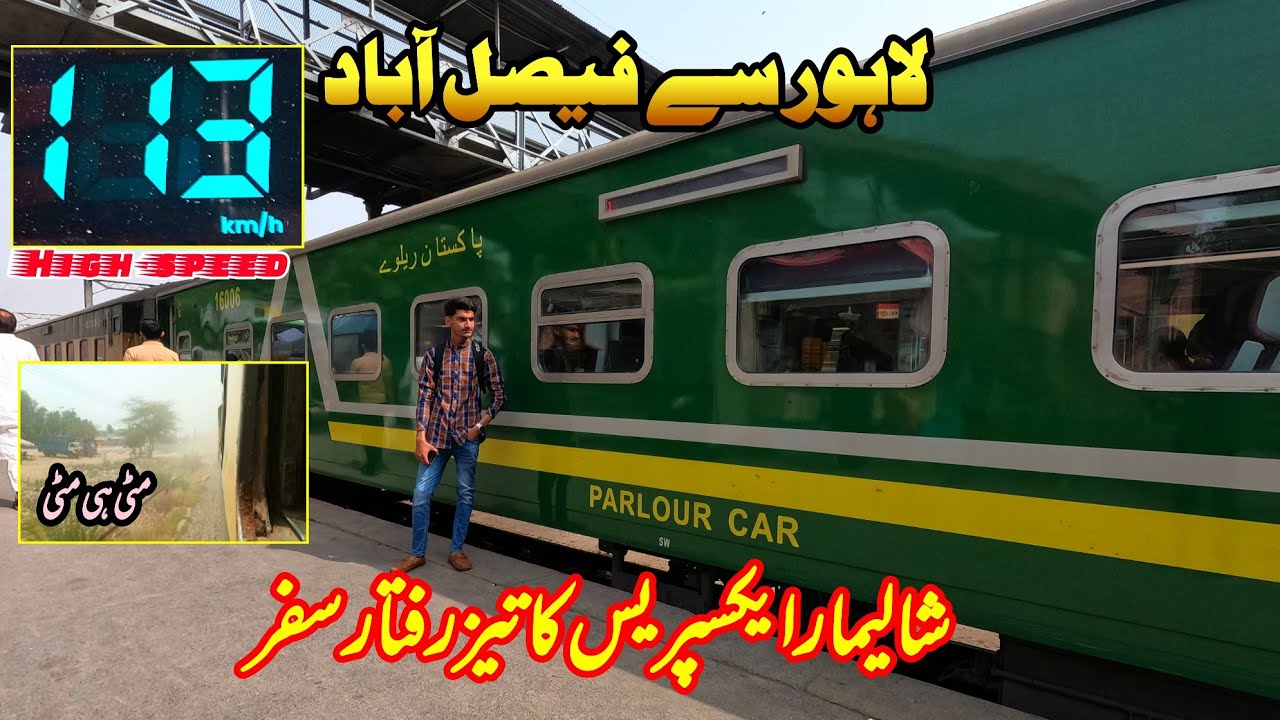Shalimar express fastest train travel lahore to faisalabad | Pakistan ...