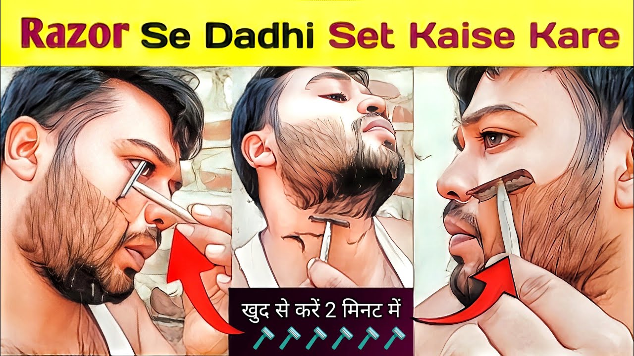 दाढ़ी में सैलून जैसा कटिंग सिर्फ 2 मिनट में || Dadhi Kaise Set Karen ...
