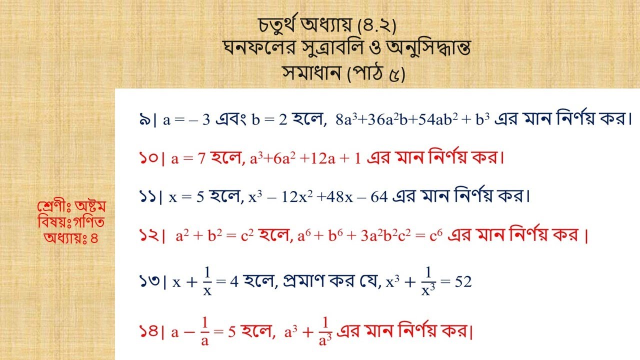 JSC Math Chapter 4.2 (Part 5) ll Eight Math 4.2 ll Class 8 Math Chapter 4.2 II Math Vaiya II ...