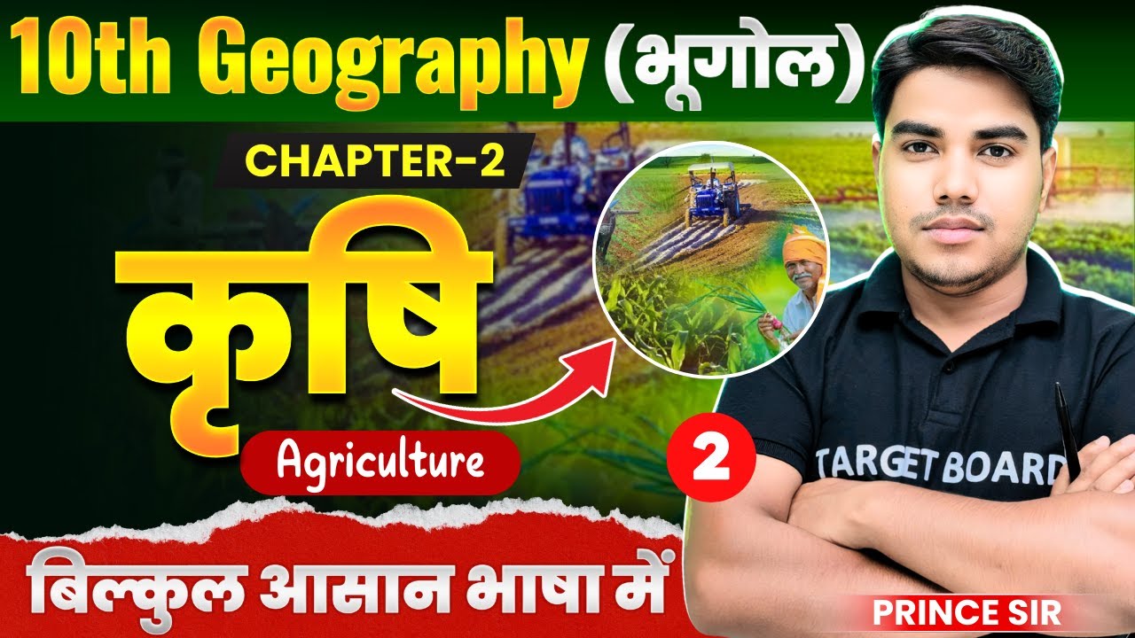 कृषि - Agriculture | Geography class 10 chapter 2 bihar board | Class ...