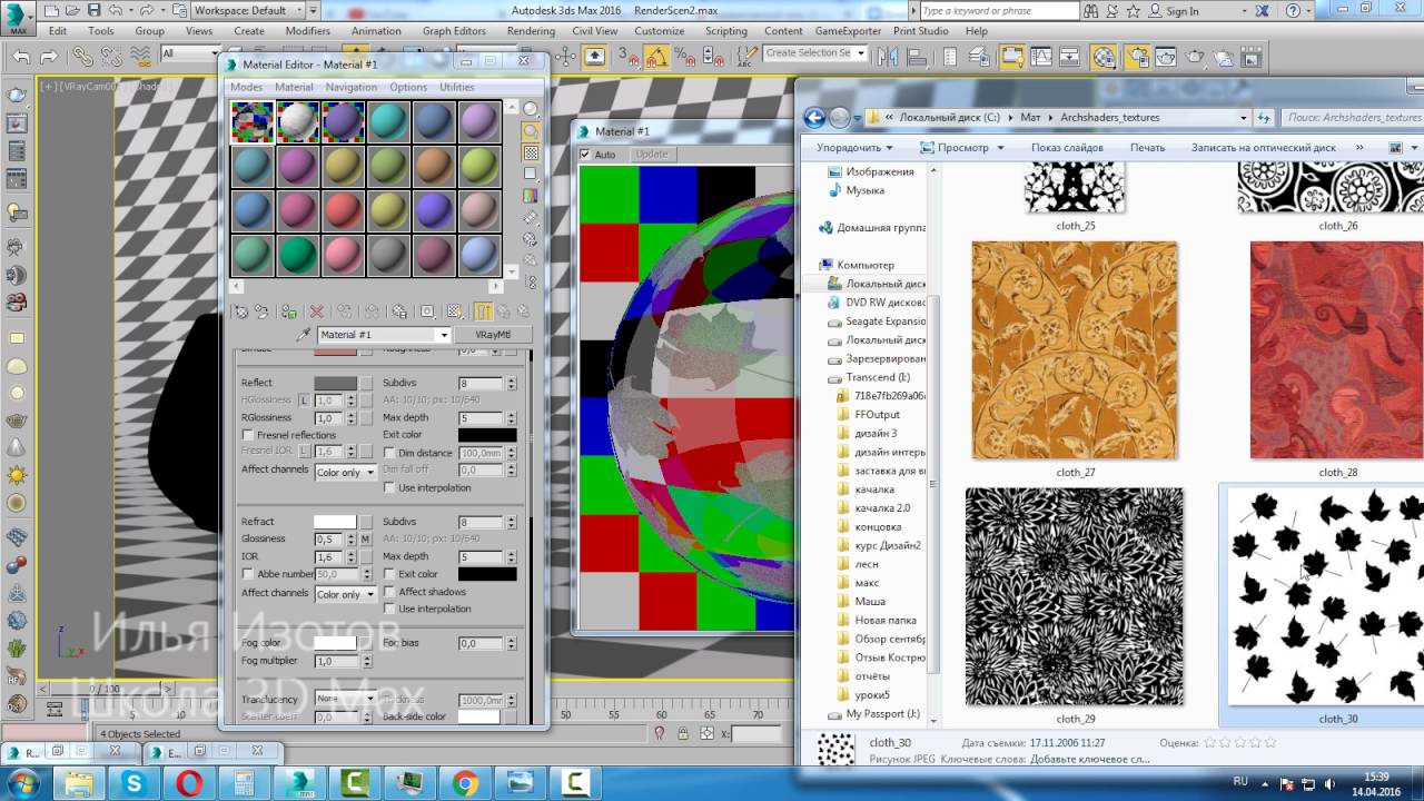 Уроки 3d Max. Карта в Refraction glossiness 3Ds Max Шпаргалка ч.19 ...