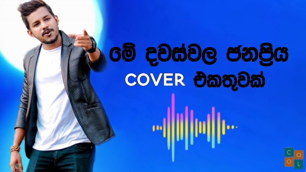 Denuwan Kaushaka Cover Song Collection | Denuwan Kaushaka New Songs ...