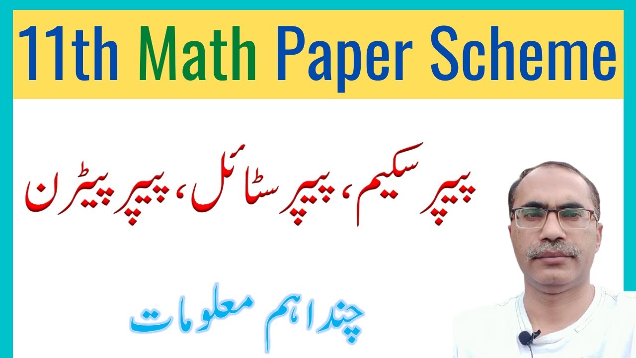 11Th Class Math Paper Scheme || Paper Pattern of First Year Math - YouTube