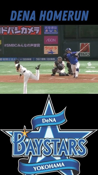 反撃開始へ DeNA Baystars ⚾️🚀#横浜denaベイスターズ #ソフトバンクホークス #日本シリーズ #プロ野球 - YouTube