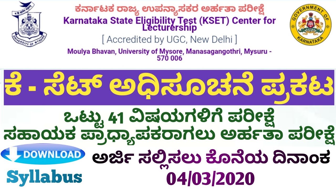 Karnataka SET Notification 2020 | KSET 2020 | KSET Exam | | Syllabus ...