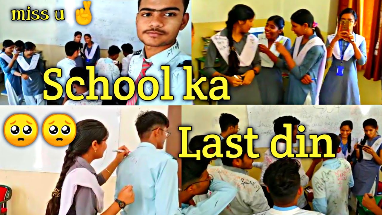 स्कूल का आखिरी दिन 🥺 𝗹𝗮𝘀𝘁 𝗱𝗮𝘆 𝗼𝗳 𝗺𝘆 𝘀𝗰𝗵𝗼𝗼𝗹 𝗹𝗶𝗳𝗲😥 - YouTube