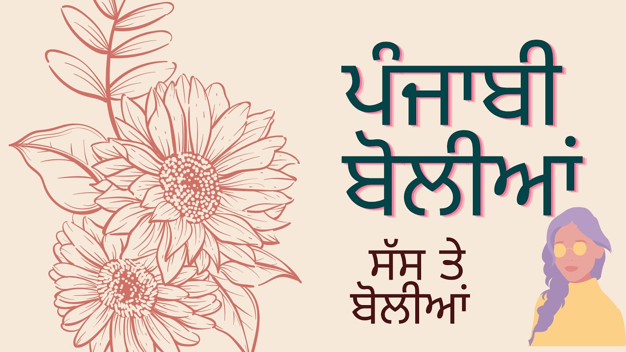 Punjabi Boliyan | Gidha boliyan of 2020 | New Punjabi boliyan of 2020 ...