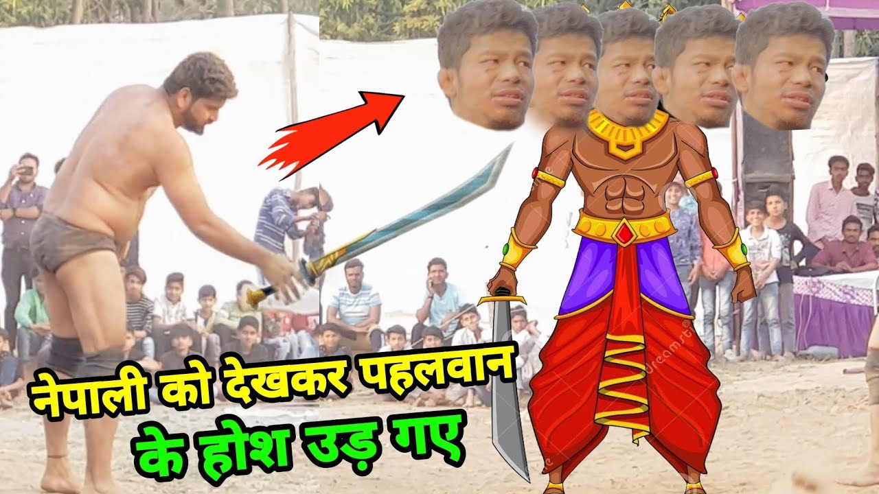रावण बना दिया देवा थापा का पुलिस के पहलवान ने/deva thapa deva thapa ki ...
