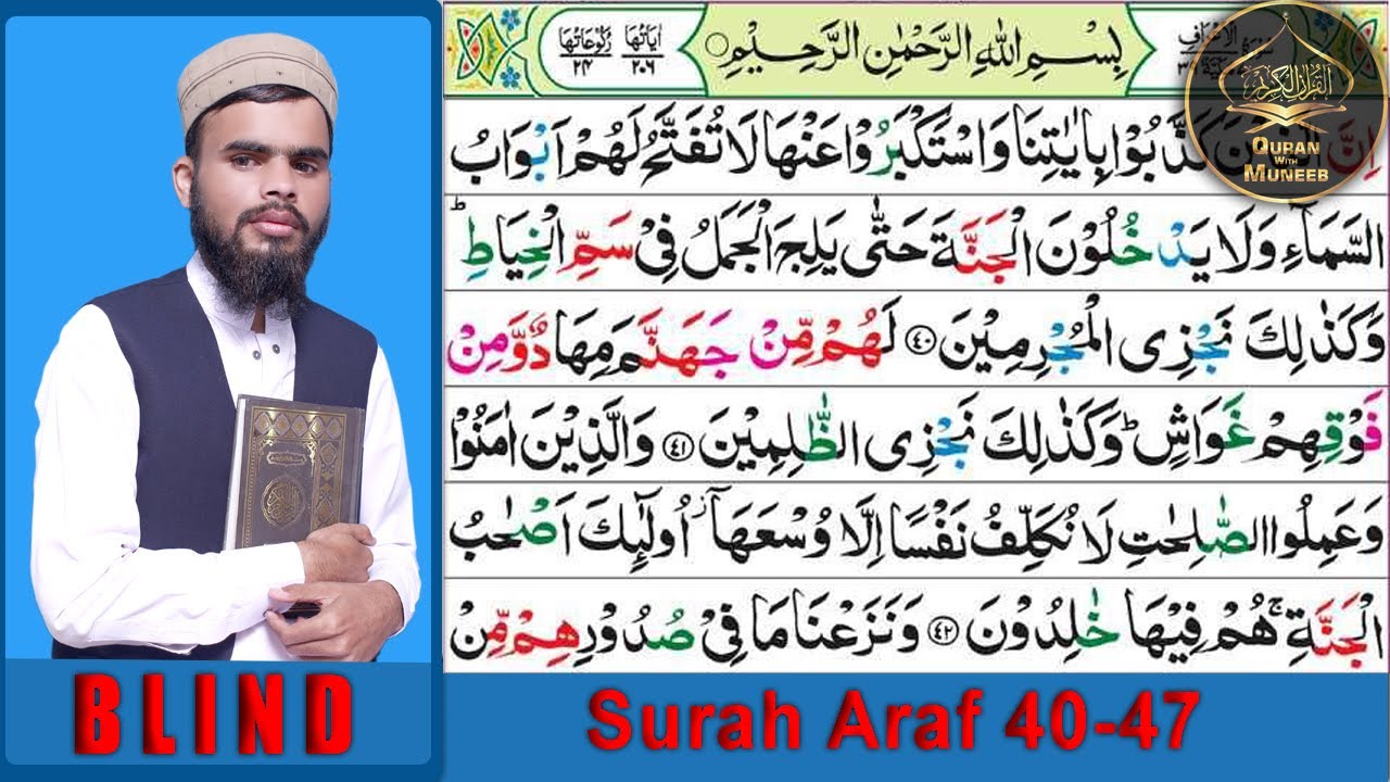 Surah Al Araf {Ayat 40-47, Ruku 5} سورۃ الاعراف - YouTube