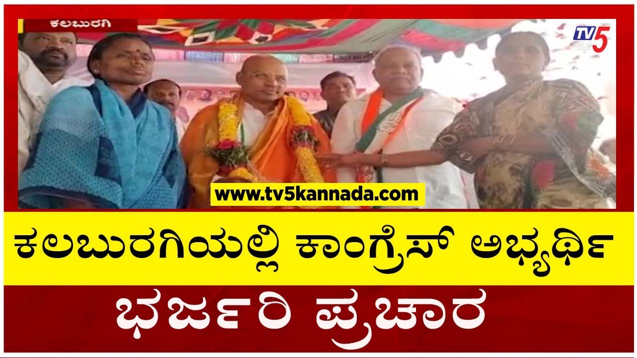 ಕಾಂಗ್ರೆಸ್ ಅಭ್ಯರ್ಥಿ ರಾಧಾಕೃಷ್ಣ ದೊಡ್ಮನಿಗೆ ಭರ್ಜರಿ ಬೆಂಬಲ..! | Radhakrishna ...