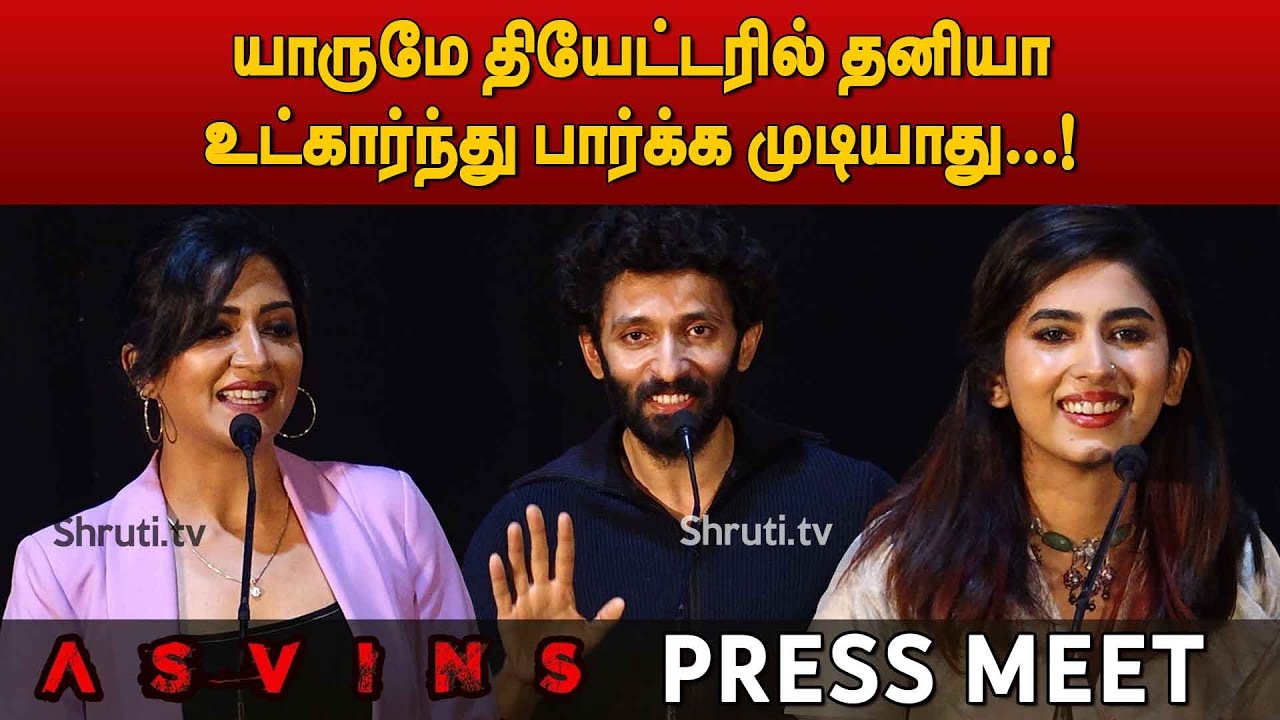 ASVINS Movie Press Meet | Vasanth Ravi | Vimala Raman | Saraswathi ...