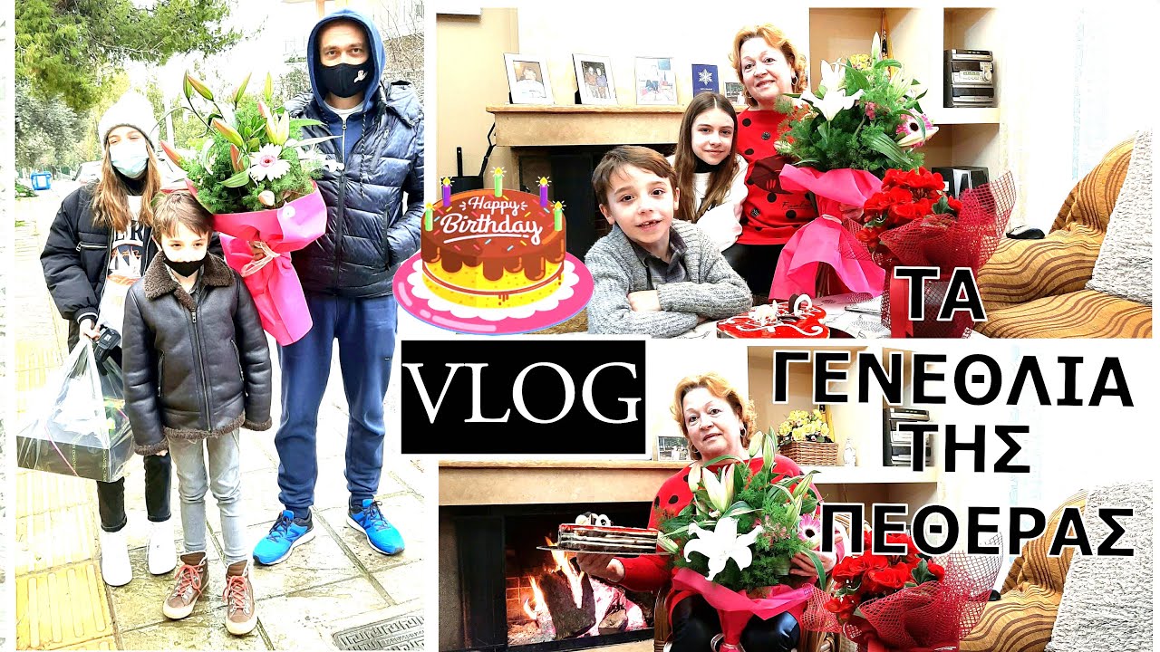 VLOG:Γιορτάζουμε τα Γενέθλια της ΠΕΘΕΡΆΣ,Οικογενειακά,Πολύ Γέλιο με τον ...