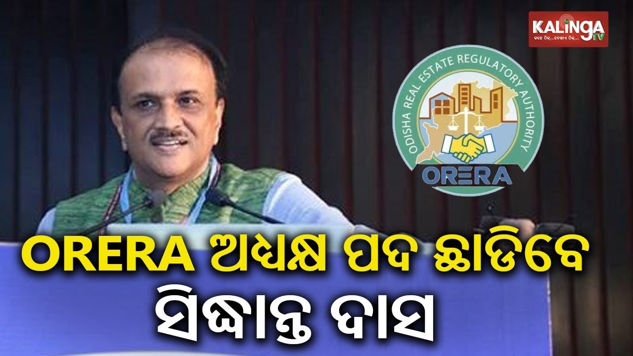 Siddhant Das To Step Down As Odisha Real Estate Regulatory Authority ...