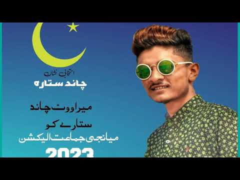 miyanji jamat lication 2023