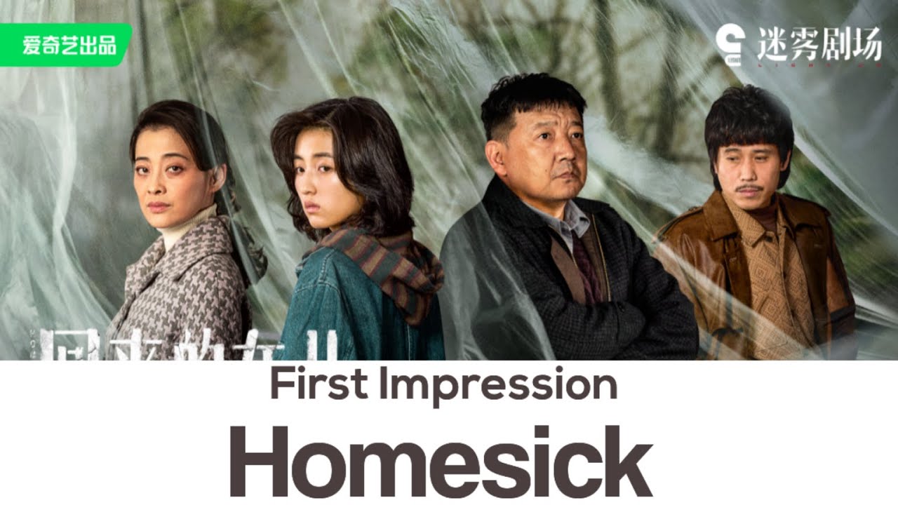 First Impression on Homesick 回来的女儿: A Thriller That Isn’t Thrilling ...