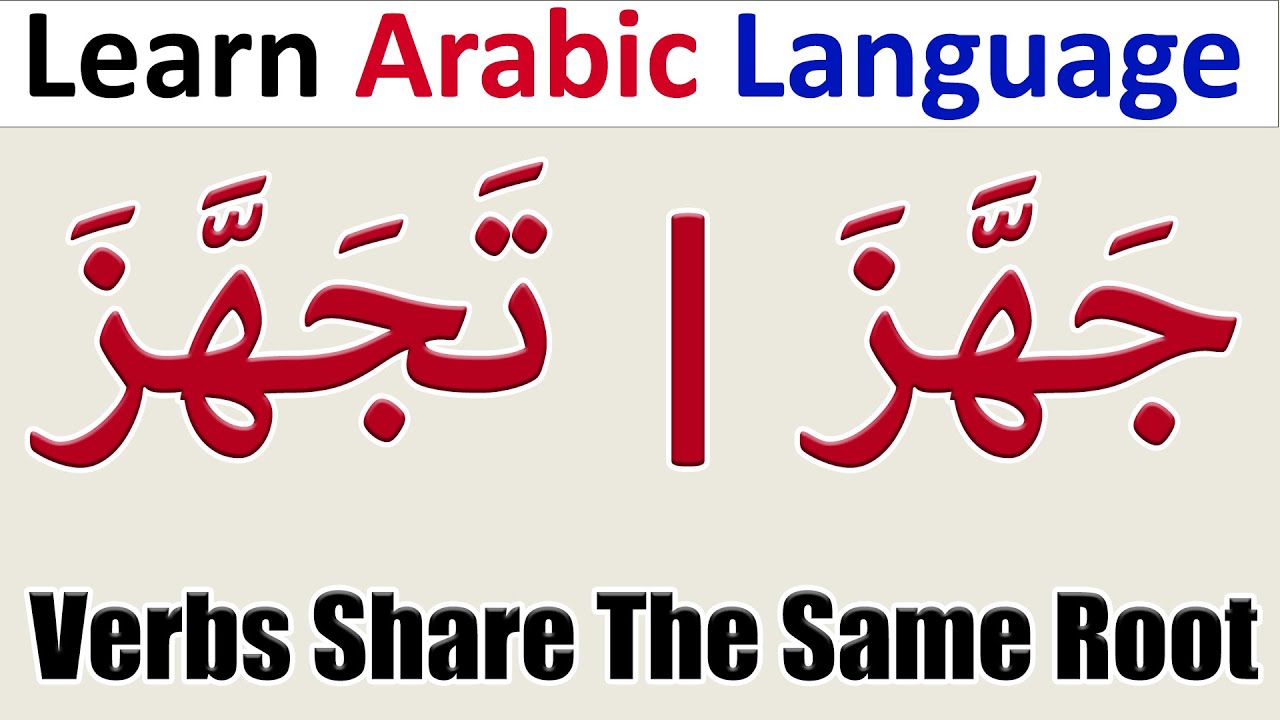 Arabic Verbs Share The Same Root With Different Meanings جَهَّزَ ...