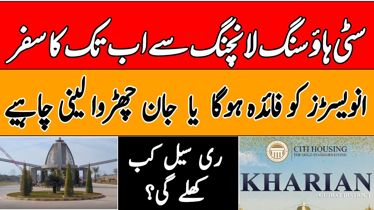 Citi Housing Kharian A Journey from Launch to the Present | Gondal Real Estate - YouTube