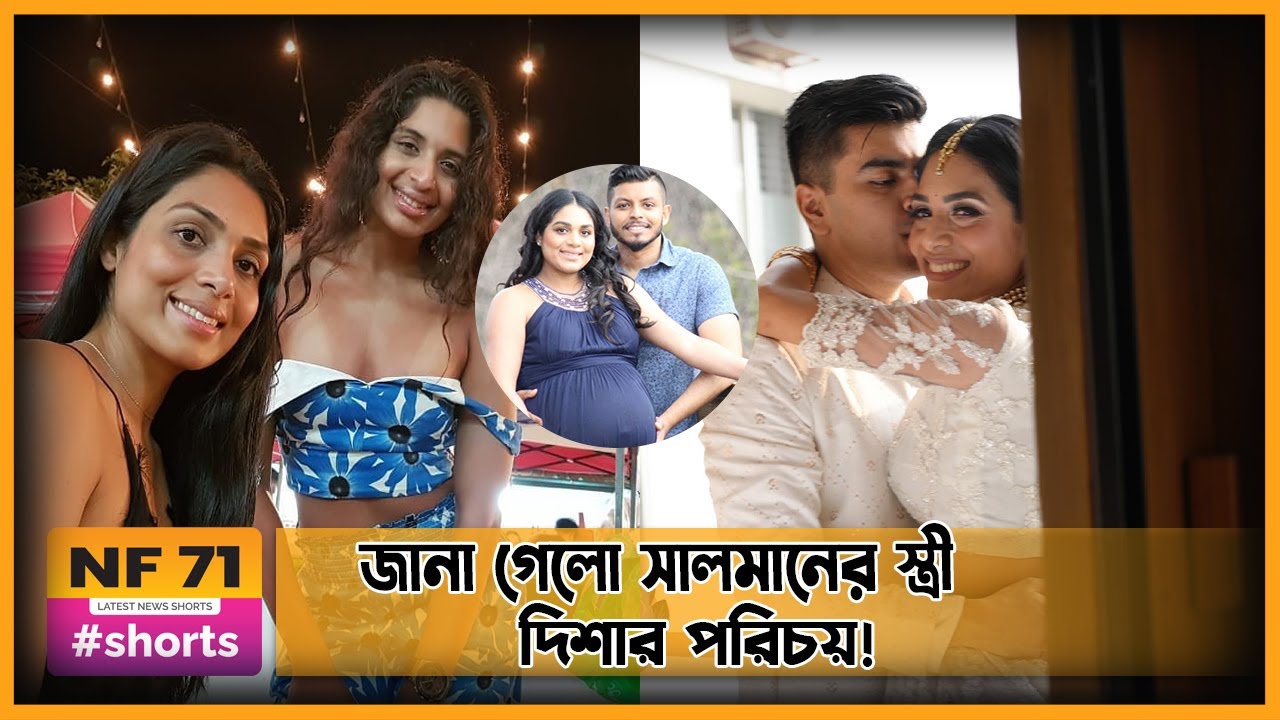 সালমানের চেয়ে বয়সে বড় কে এই দিশা! | Salman Muqtadir | Disha Islam ...