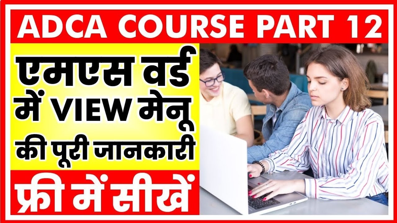 How To Use View Menu in MS Word | एमएस वर्ड में View मेनू का उपयोग कैसे ...