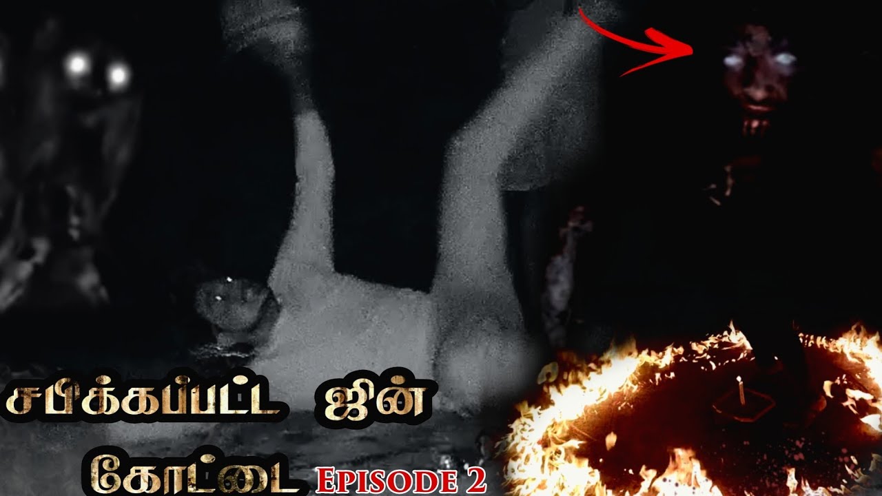 Jinn Attack me |Ritual Gone Be wrong. சபிக்கபட்ட ஜின்|Episode 2 ...