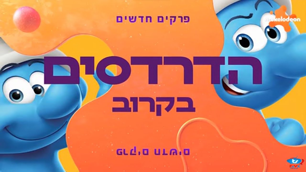 Nickelodeon Israel January 1 2014 Update By Obrk On