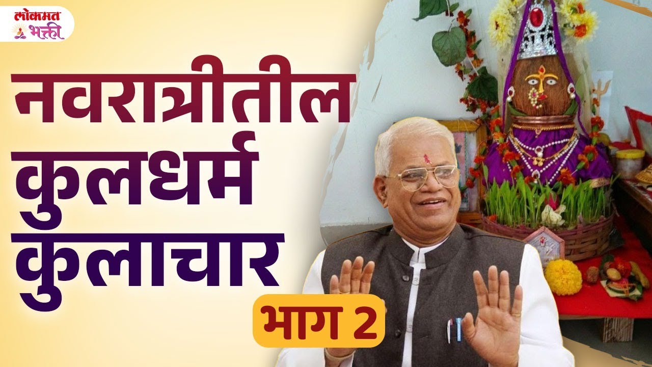 Navratriche Kulchar, Akhand Diva Vijla Tar Kay Karave? | AMG | # ...