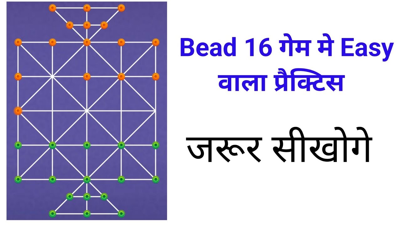 Bed 16 Game Winner Practice || Bed 16 easy level game - YouTube