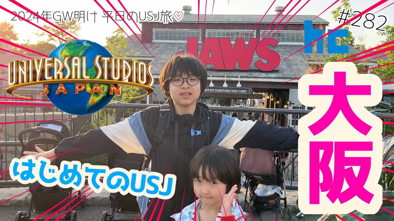 2024年GW明けの平日にはじめてのUSJ♡ - YouTube