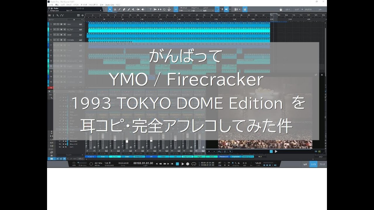 がんばって YMO / Firecracker 1993 TOKYO DOME Edition を耳コピ・完全アフレコしてみた件 - YouTube