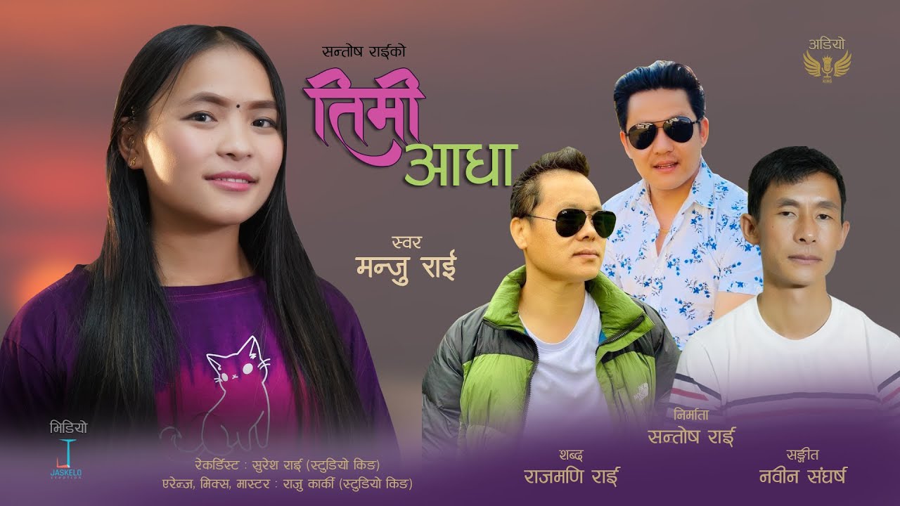 Timi Aadha | Manju Rai | Rajmani Rai | Nabin Sangharsha | Nepali Song ...
