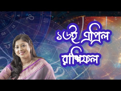 16tn April Rashifol by @Astrologer Deblina Chatterjee❤️🙂