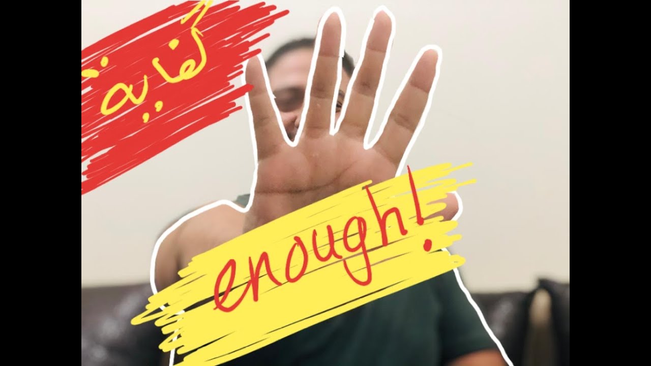 14- استخدام Enough | Different Use of Enough | كيفية استخدام Enough ...