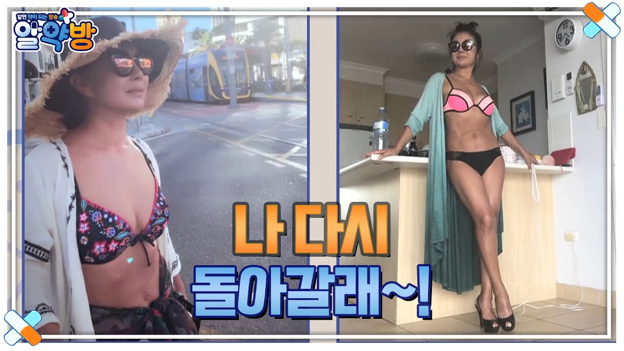 나 다시 돌아갈래~! 김청의 화끈한 비키니 사진 공개!! MBN 220922 방송 - YouTube